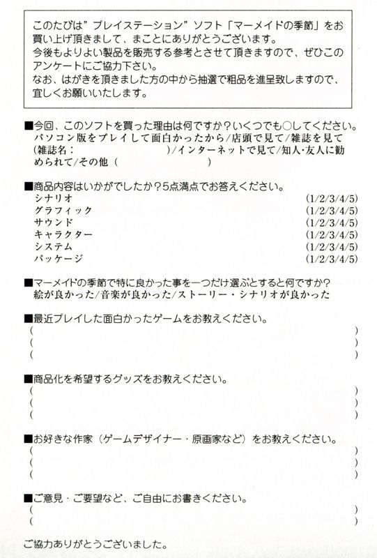 Mermaid no Kisetsu cover or packaging material - MobyGames