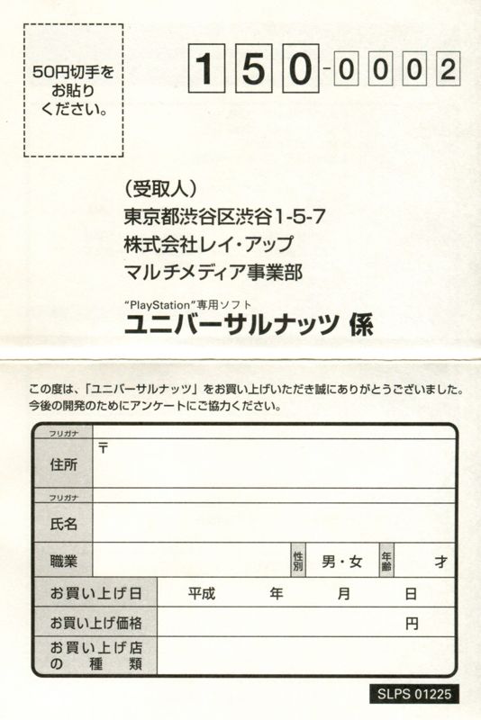 Universal Nuts cover or packaging material - MobyGames