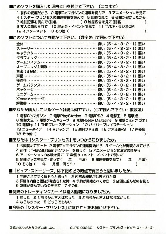 Sister Princess: Pure Stories cover or packaging material - MobyGames