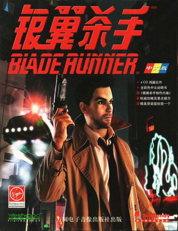 Blade Runner cover or packaging material - MobyGames