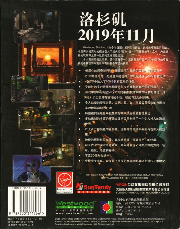 Blade Runner cover or packaging material - MobyGames