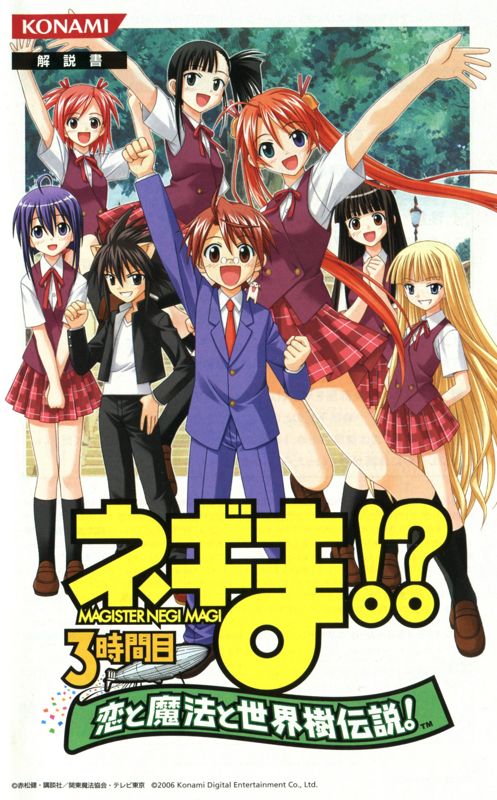 Negima!?: 3 Jikanme - Koi to Mahō to Seikaiju Densetsu! (Engeki-ban ...
