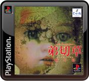 Sound Novel Evolution 1: Otogirisō Sosei-hen (1999) - MobyGames