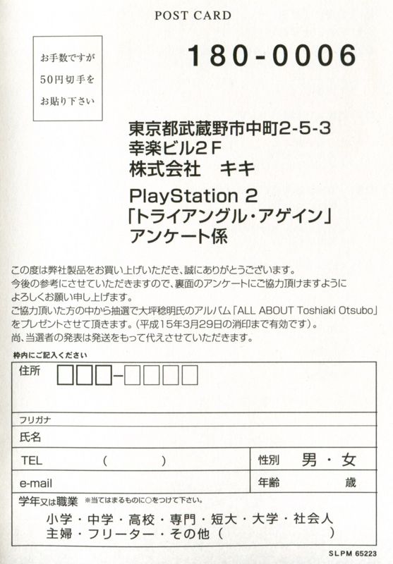 Triangle Again cover or packaging material - MobyGames