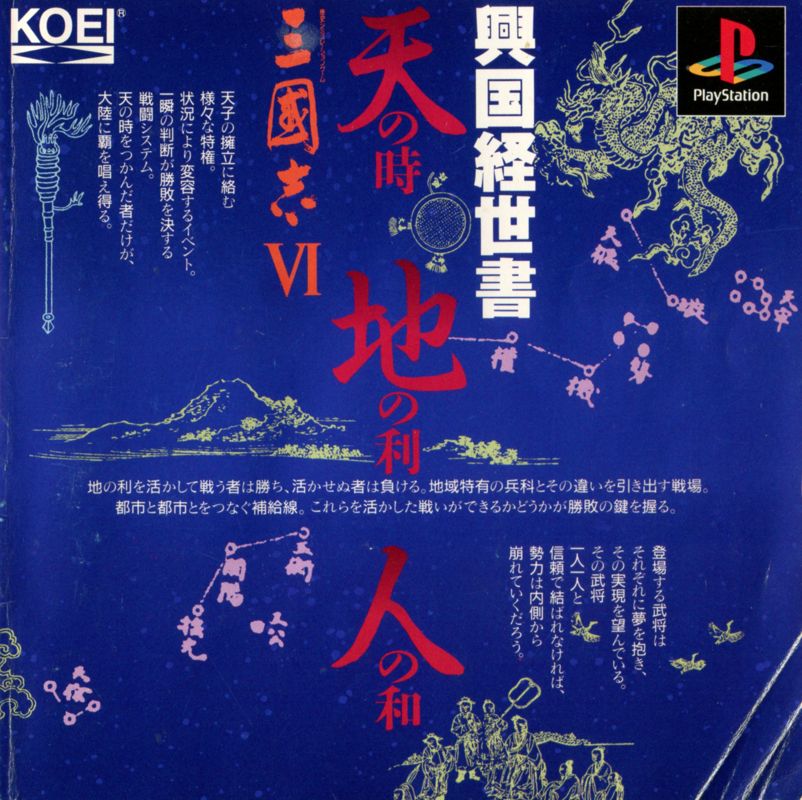 Romance of the Three Kingdoms VI: Awakening of the Dragon cover or ...