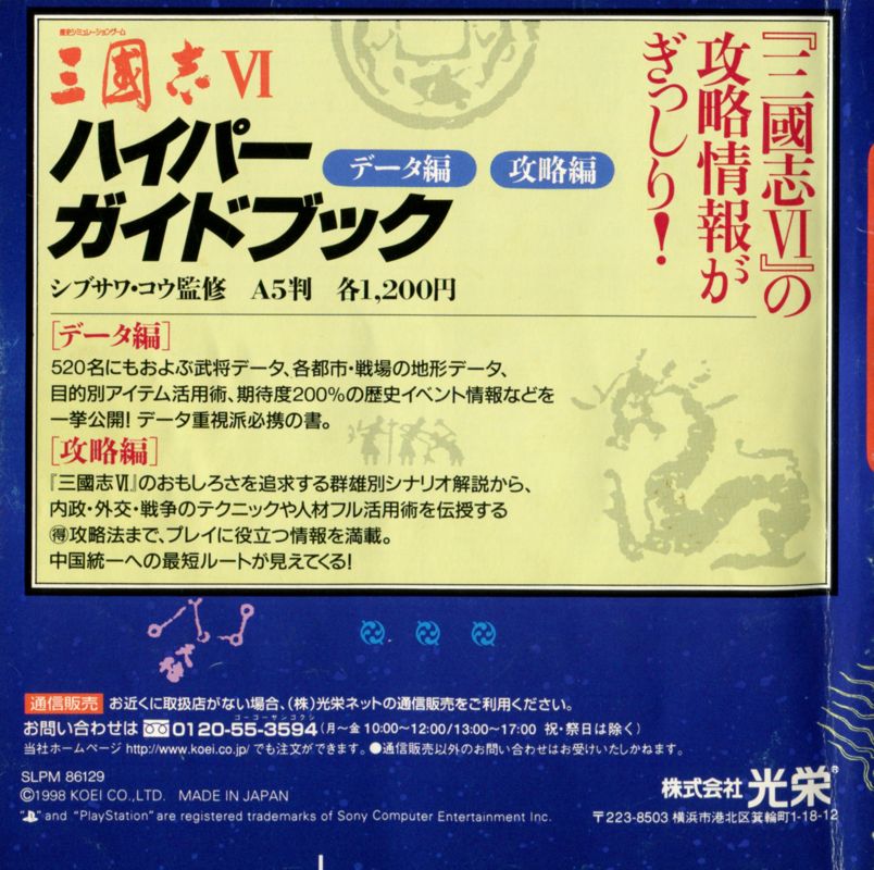 Romance of the Three Kingdoms VI: Awakening of the Dragon cover or ...