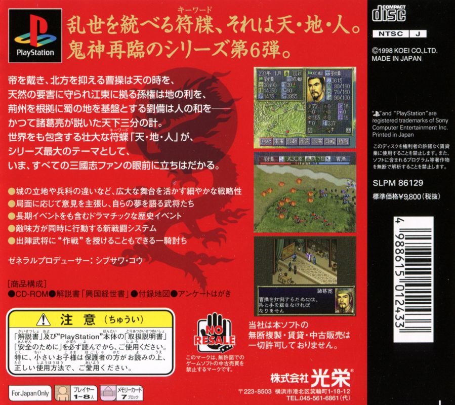 Romance of the Three Kingdoms VI: Awakening of the Dragon cover or ...