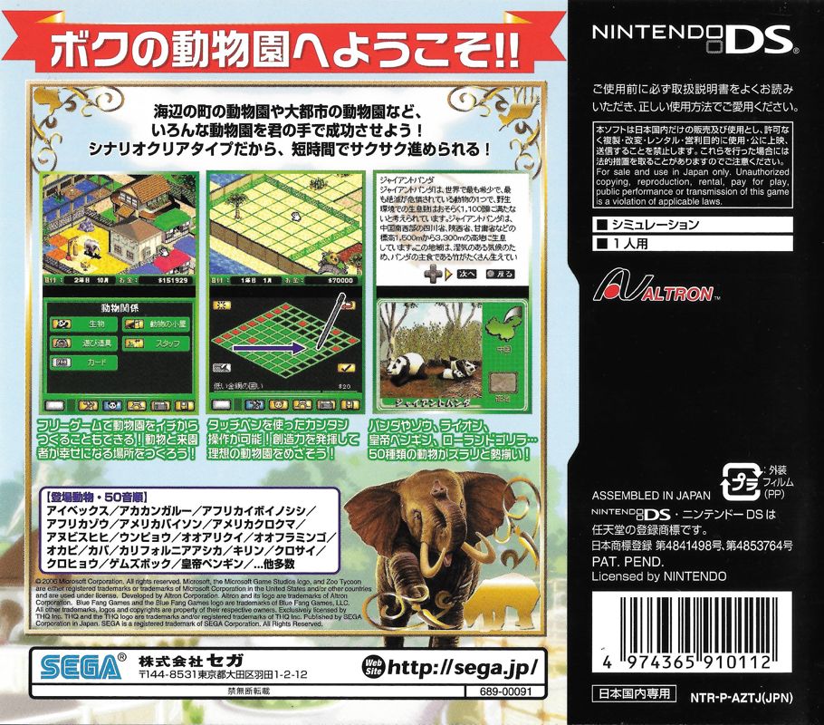 Zoo Tycoon DS cover or packaging material - MobyGames