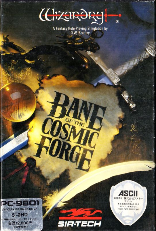 Wizardry: Bane of the Cosmic Forge cover or packaging material - MobyGames