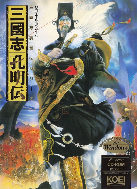 Sangokushi Kōmeiden cover or packaging material - MobyGames
