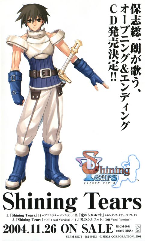 Shining Tears cover or packaging material - MobyGames