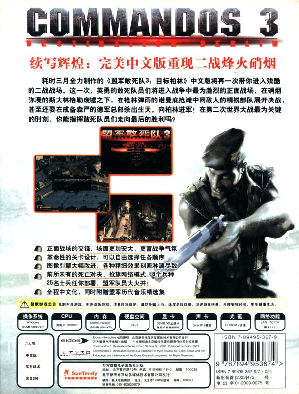 Commandos 3: Destination Berlin cover or packaging material - MobyGames