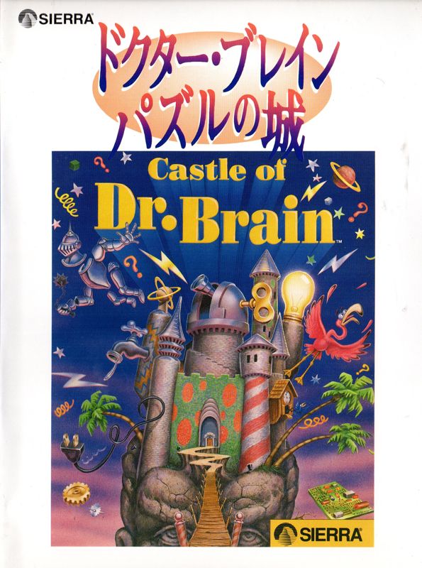 Castle of Dr. Brain cover or packaging material - MobyGames