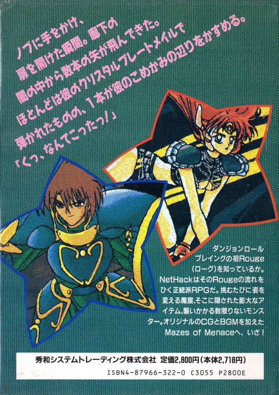 NetHack cover or packaging material - MobyGames