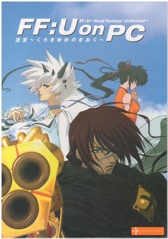 Final Fantasy: Unlimited on PC Adventure Labyrinth (2003) - MobyGames