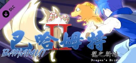 Bahamut II: Dragon's Bride - Powerful Pet: Dinosaur (2022) - MobyGames