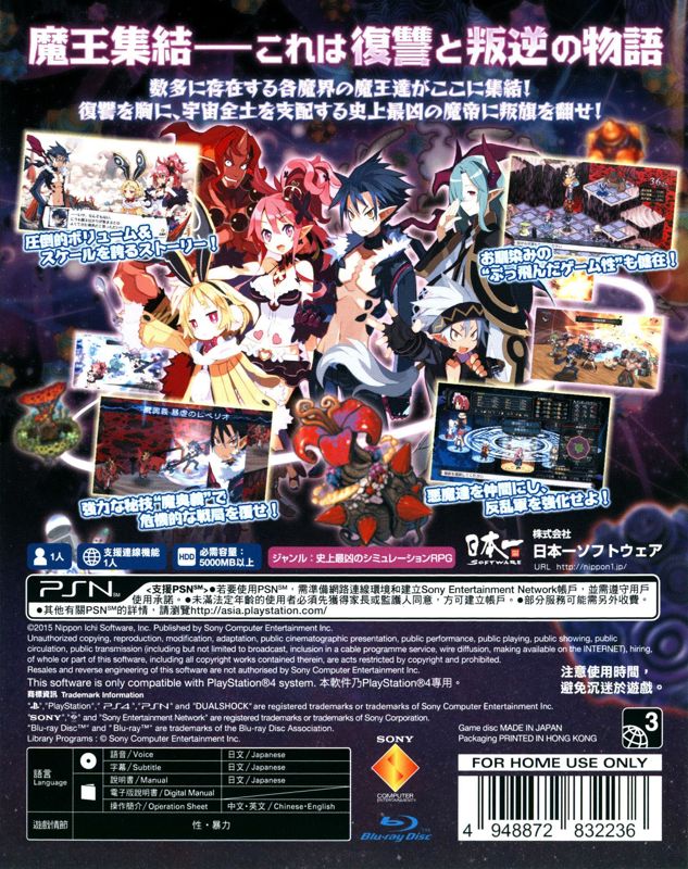 Disgaea 5: Alliance of Vengeance cover or packaging material - MobyGames
