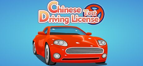 Chinese Driving License Test (2018) - MobyGames