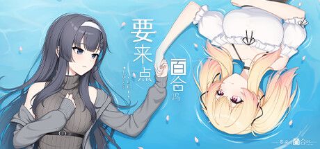 Yao Lai Dian Baihe Ma: Love Yuri (2023) - MobyGames