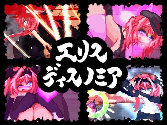 Eris Dysnomia cover or packaging material - MobyGames