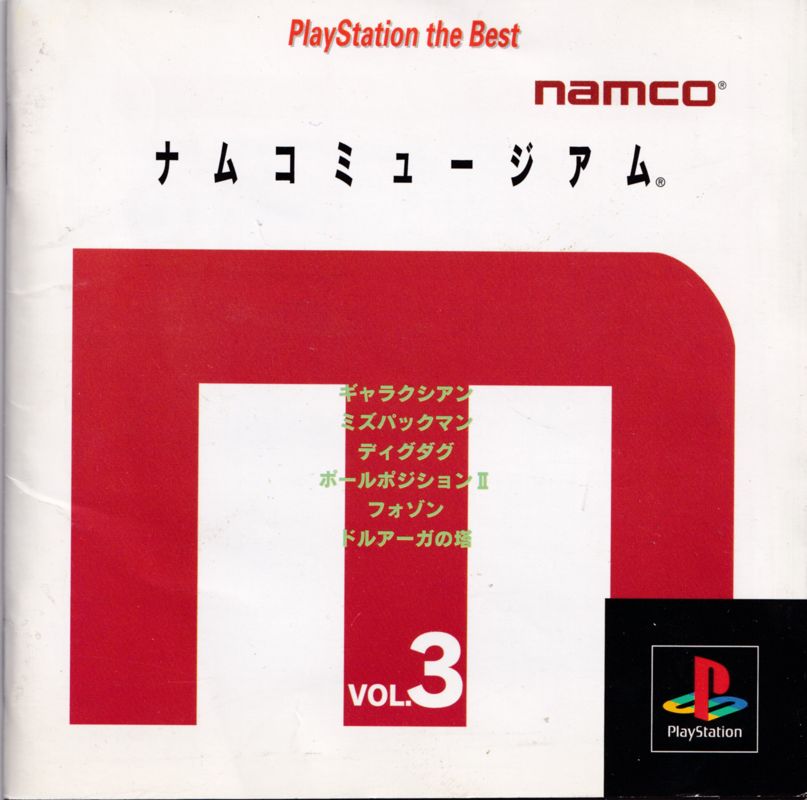 Namco Museum Vol. 3 cover or packaging material - MobyGames