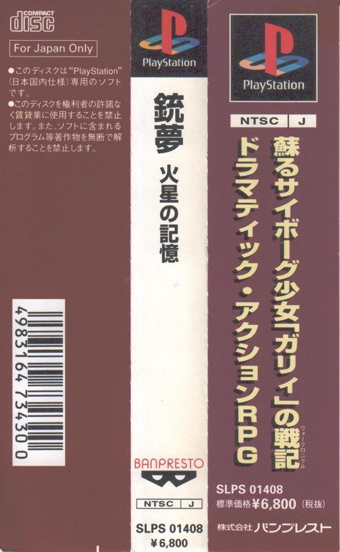 Gunnm: Martian Memory cover or packaging material - MobyGames