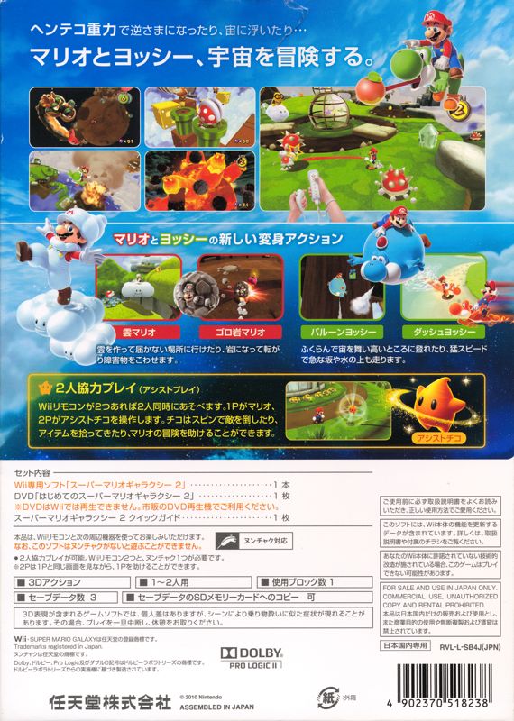 Super Mario Galaxy 2 cover or packaging material - MobyGames