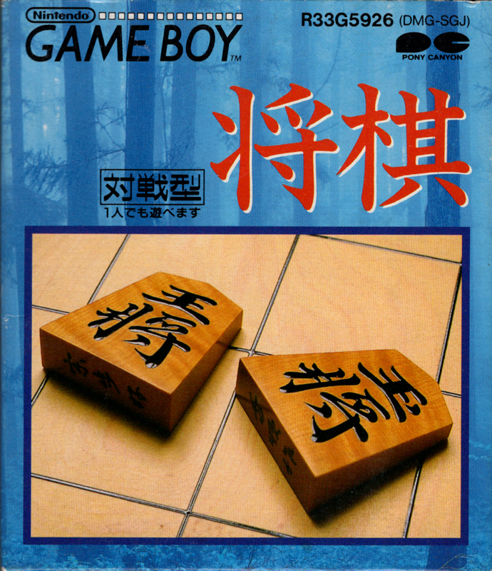 Shōgi (1989) - MobyGames