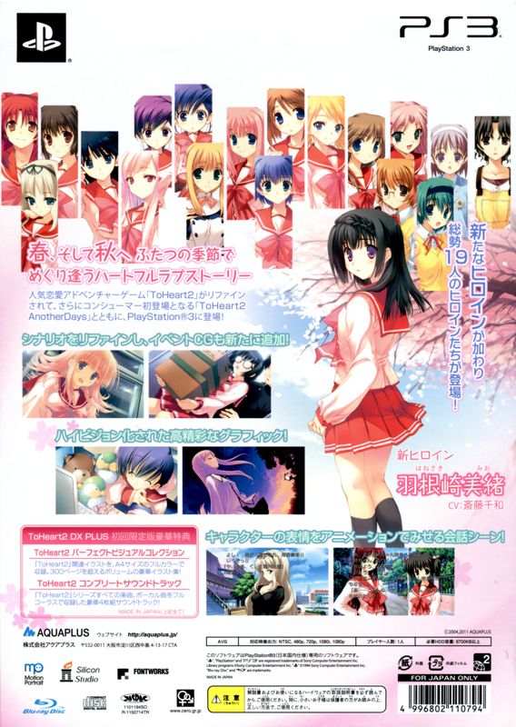 To Heart 2 DX Plus (Shokai Genteiban) cover or packaging material ...