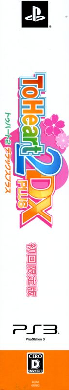To Heart 2 DX Plus (Shokai Genteiban) cover or packaging material ...