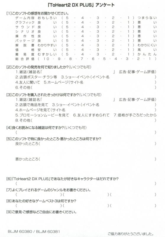 To Heart 2 DX Plus (Shokai Genteiban) cover or packaging material ...