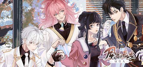 Feng Qi Chang'an: Yu Gu Ren (2021) - MobyGames