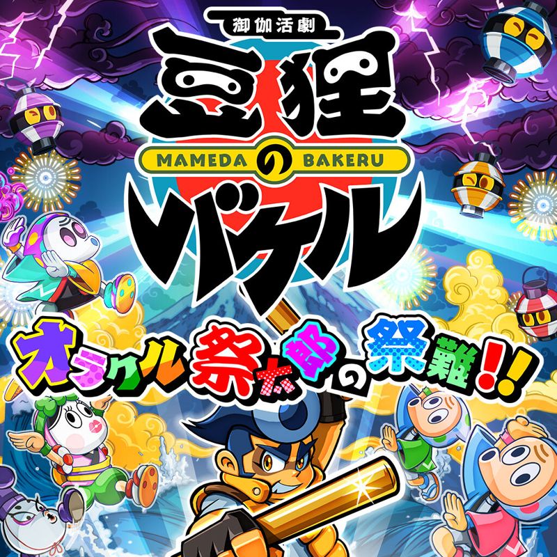 Otogi Katsugeki Mameda no Bakeru: Oracle Saitarō no Sainan!! (2023 ...