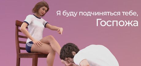 I will obey you, Mistress cover or packaging material - MobyGames