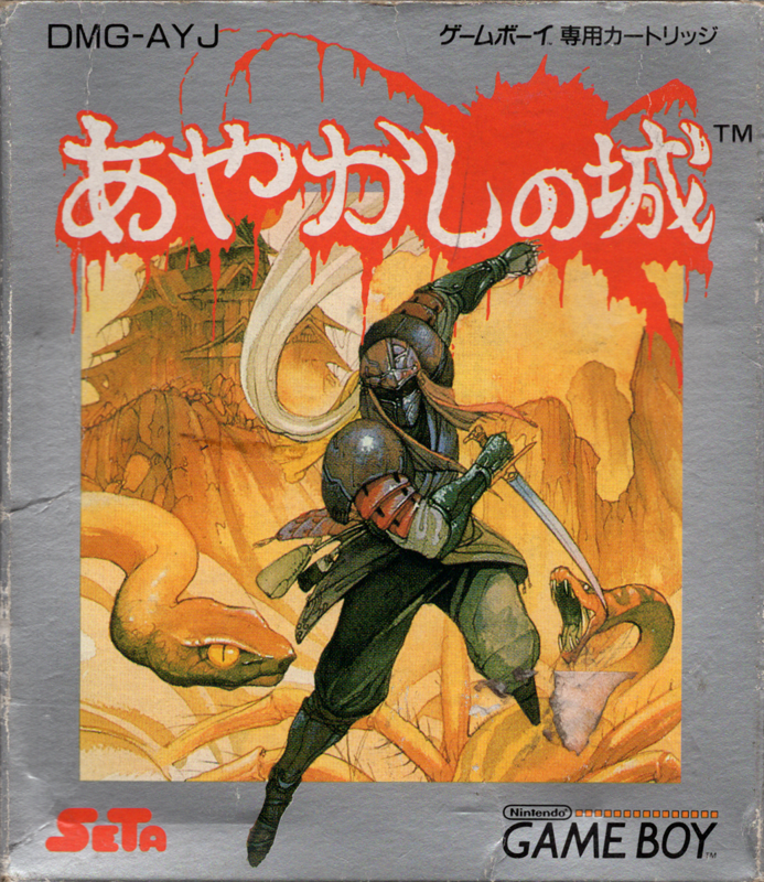 Ayakashi no Shiro cover or packaging material - MobyGames