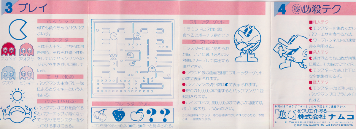 Pac-Man cover or packaging material - MobyGames