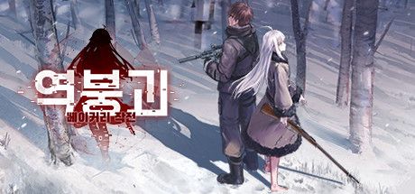 Reverse Collapse: Code Name Bakery cover or packaging material - MobyGames