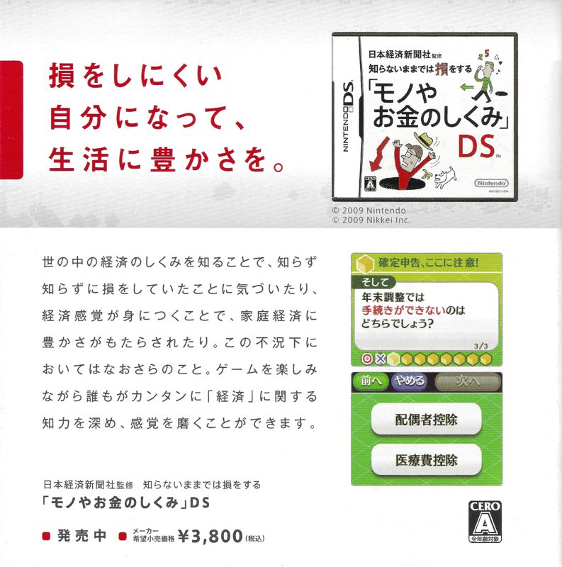 Tomodachi Collection cover or packaging material - MobyGames