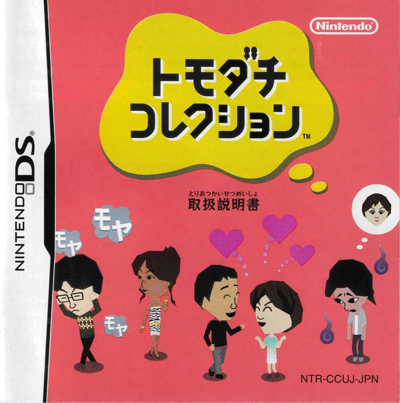 Tomodachi Collection cover or packaging material - MobyGames