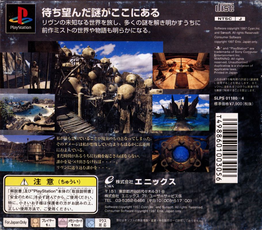 Riven: The Sequel to Myst cover or packaging material - MobyGames