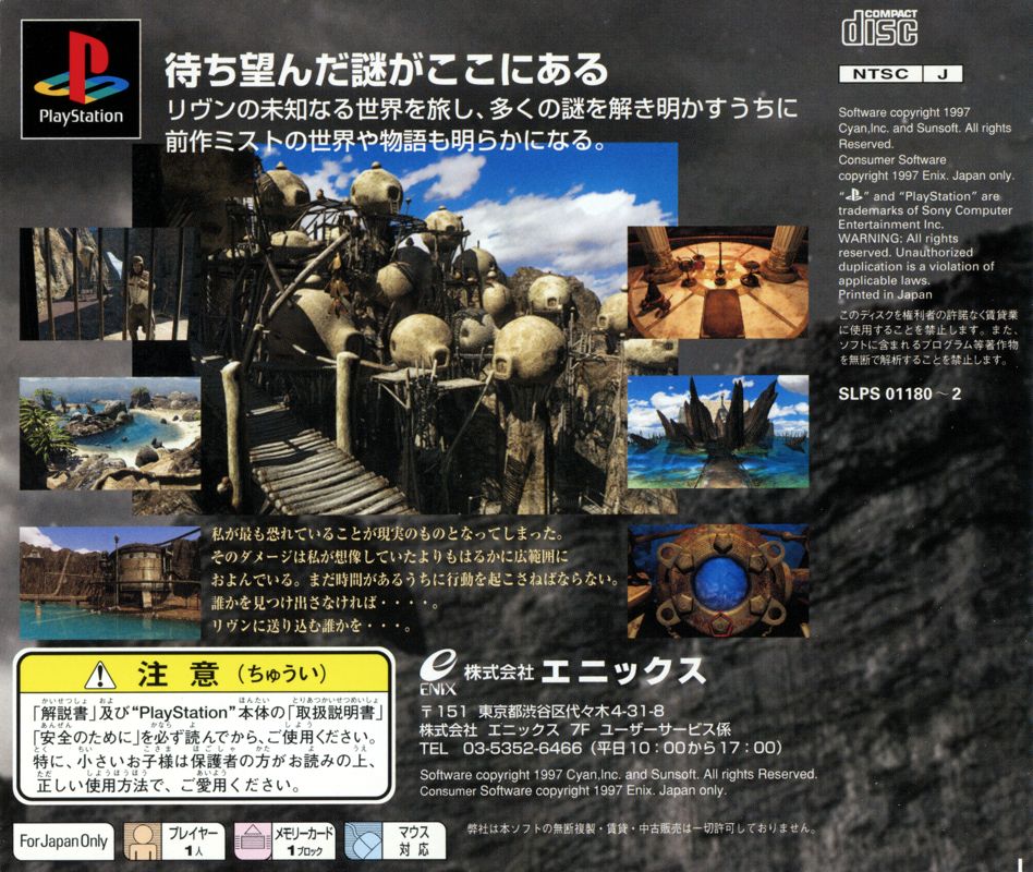 Riven: The Sequel to Myst cover or packaging material - MobyGames