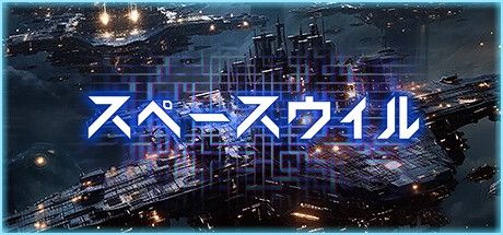 Space Will cover or packaging material - MobyGames