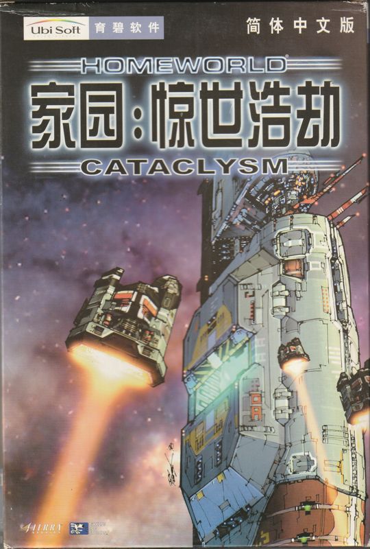 Homeworld: Cataclysm cover or packaging material - MobyGames