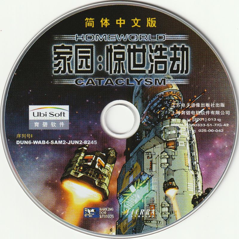 Homeworld: Cataclysm cover or packaging material - MobyGames