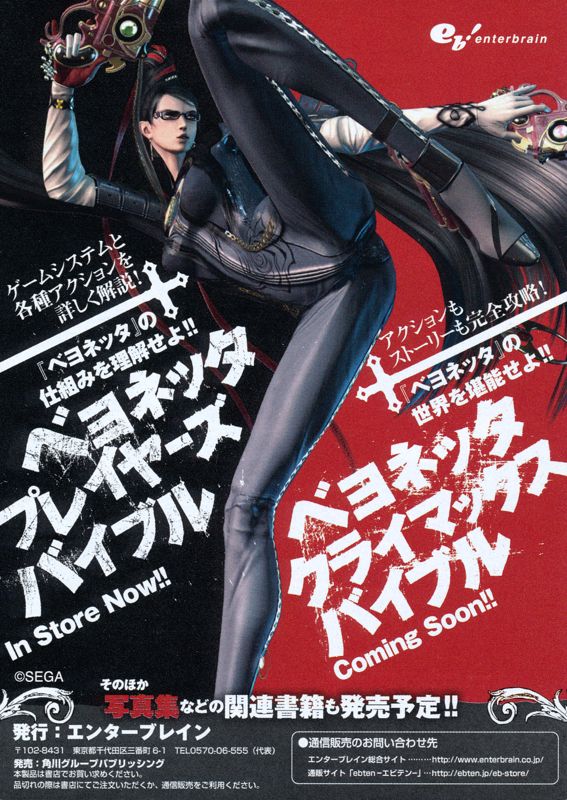 Bayonetta cover or packaging material - MobyGames