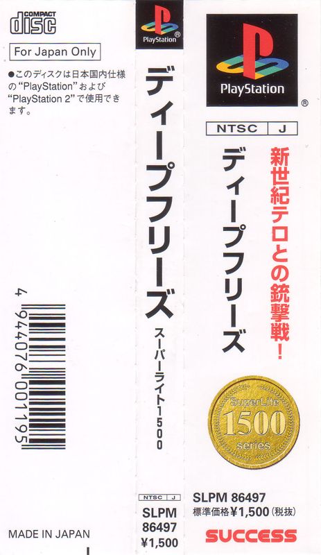 Deep Freeze cover or packaging material - MobyGames