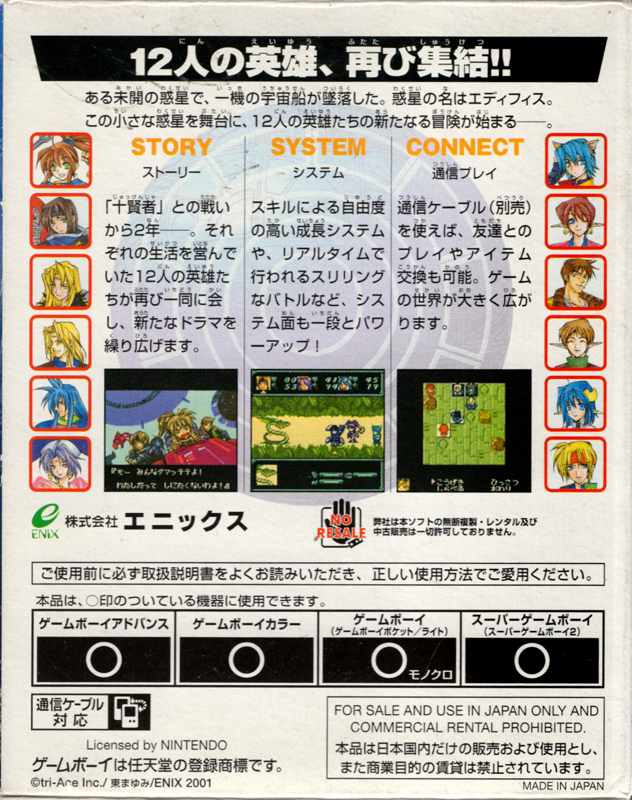 Star Ocean: Blue Sphere cover or packaging material - MobyGames