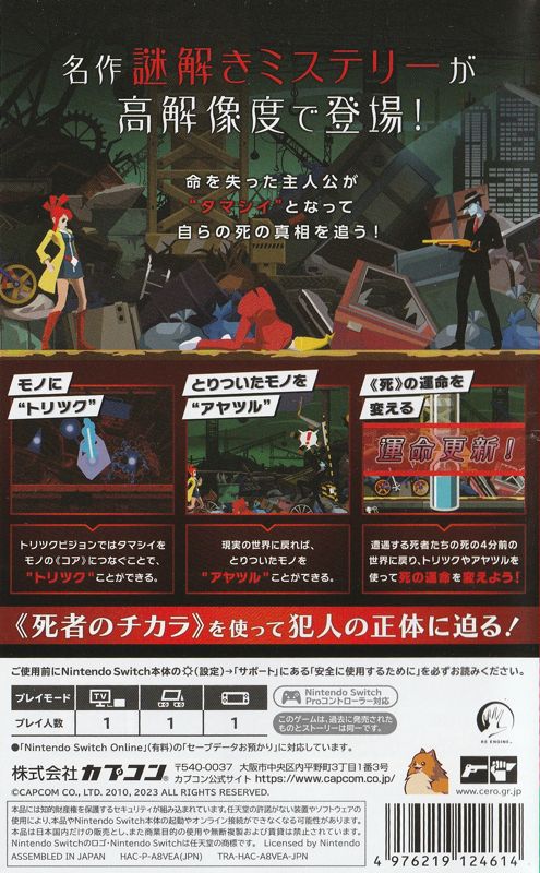 Ghost Trick: Phantom Detective cover or packaging material - MobyGames