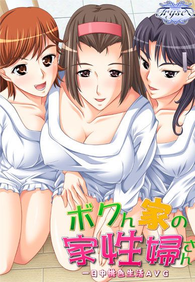 Horny Housekeepers at My House (2009) - MobyGames