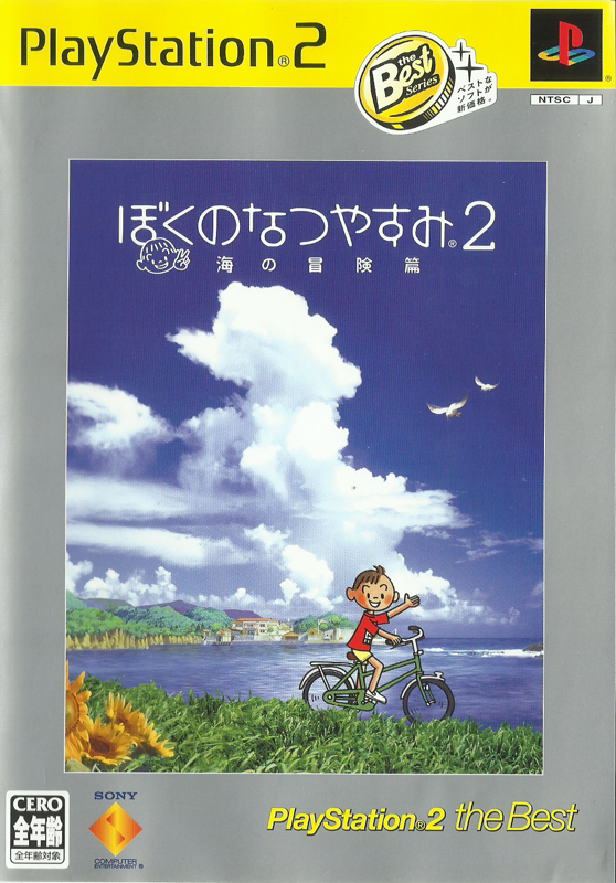 Boku no Natsuyasumi 2: Umi no Bōken-hen credits (PlayStation 2, 2002 ...